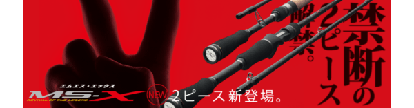 MXC-70FR (Frog Model) - JDM Fishing